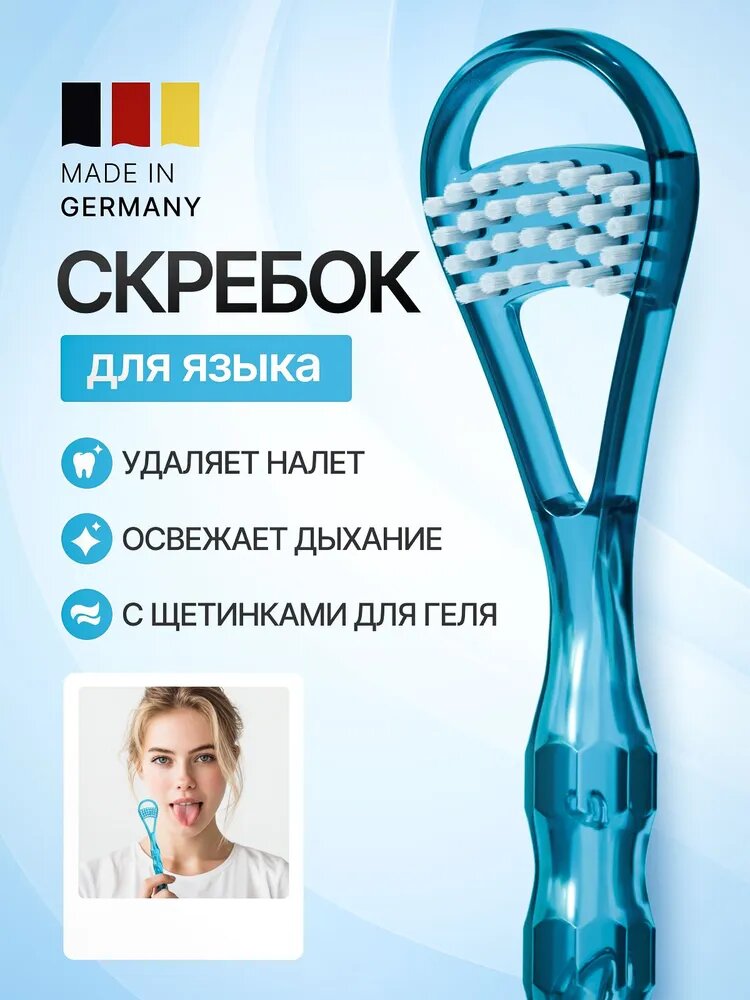 Набор для чистки языка Мирадент Tong Clin Set / Щетка-скребок гель для удаления налета с языка 50мл.