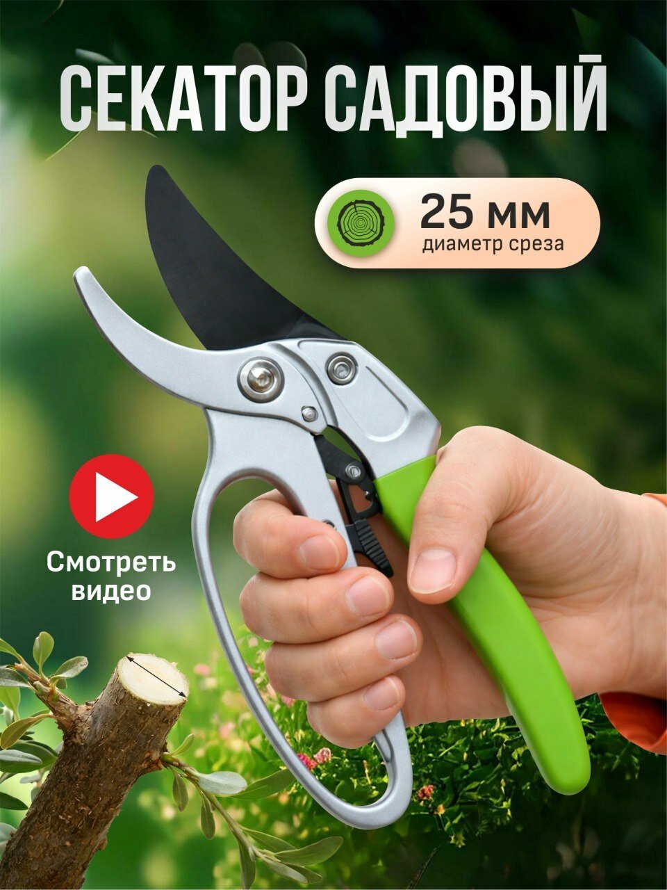 Секатор садовый ручной / Секатор с храповым механизмом, мастер
