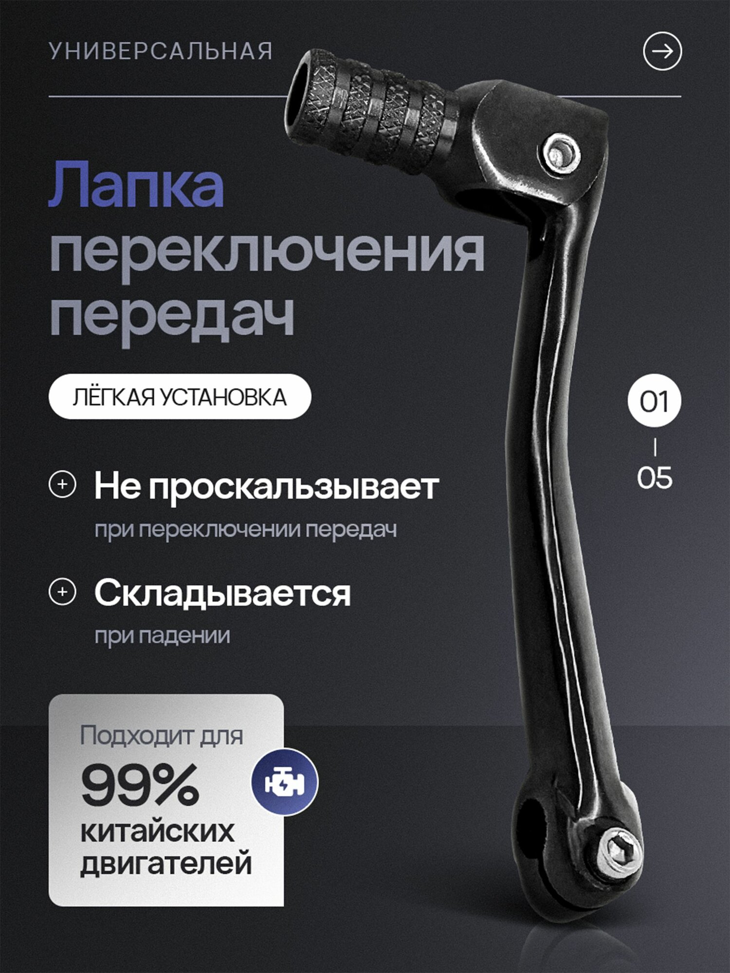 Лапка переключения передач на питбайк эндуро мотоцикл