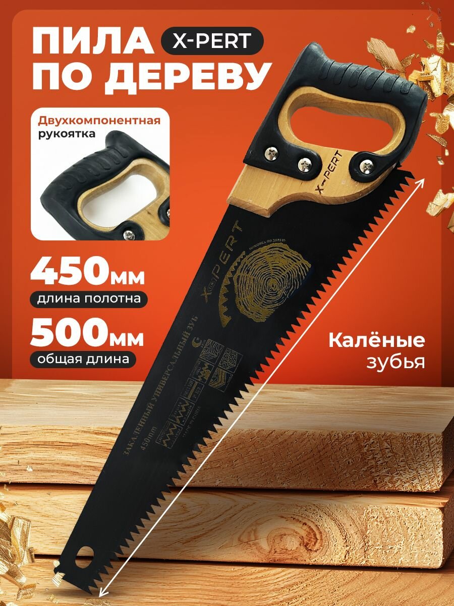 X-PERT Ножовка по дереву крупный зуб, ручная пила, 450 мм