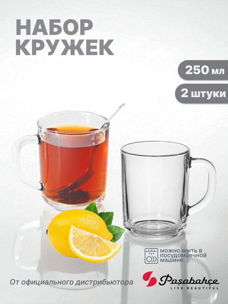 Кружка 2 шт. 250 мл/ Набор кружек
