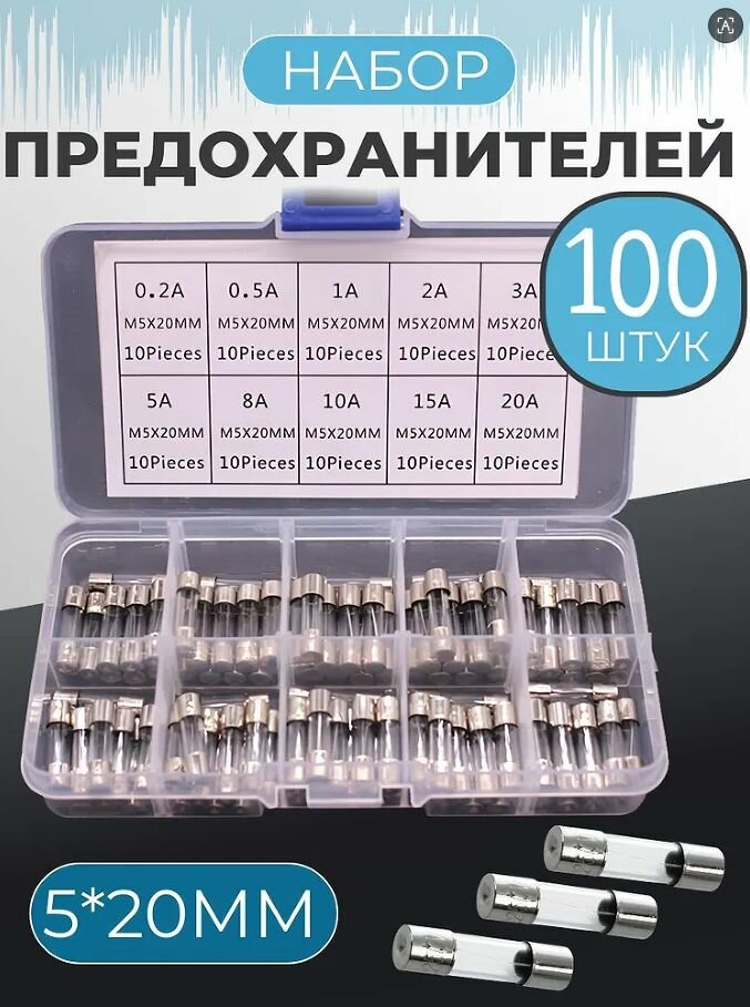 Плавкий предохранитель
