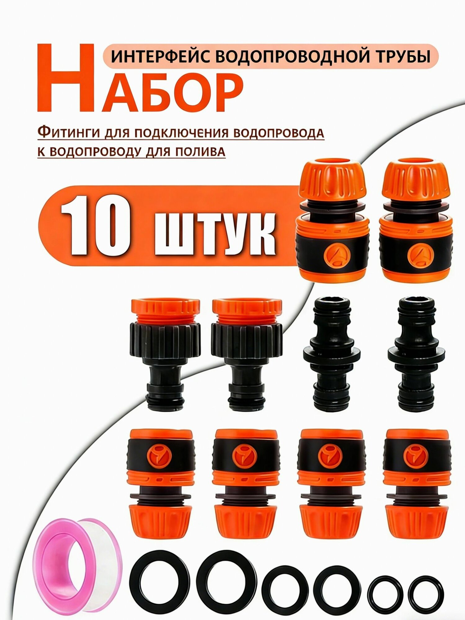10 шт. Коннектор для садового шланга и адаптер для шланга к крану, двойные мужские фитинги 3/4 дюйма и 1/2 дюйма10
