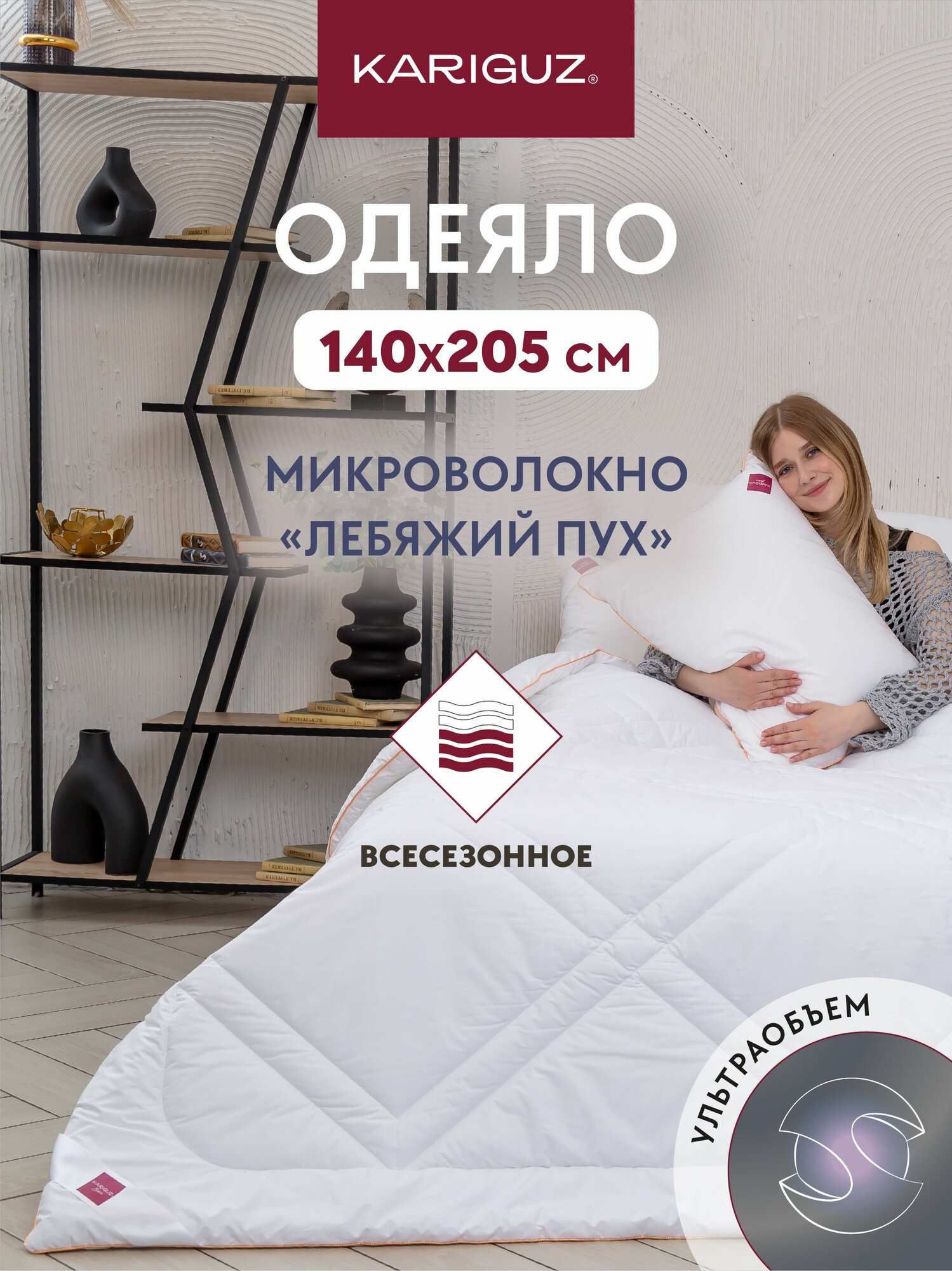 Одеяло 1,5 спальное всесезонное легкое 140х205 лебяжий пух хлопок Kariguz