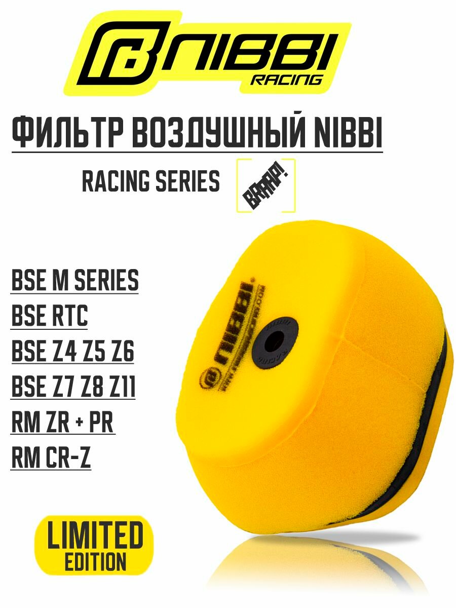 Фильтр воздушный BSE M / Z серия 4-8/ RegulMoto ZR CR-Z/ NIBBI