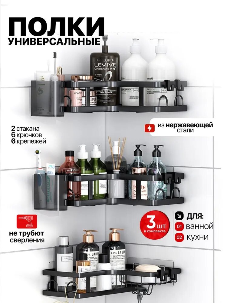 Полка для ванной комнаты настенная угловая самоклеящаяся, тройная черная