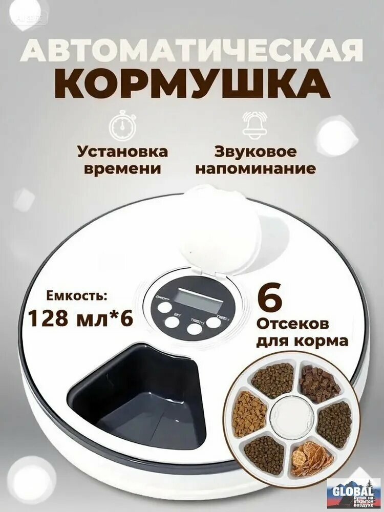 Автокормушка # 2049107493 кошек, умная, таймером, грызун