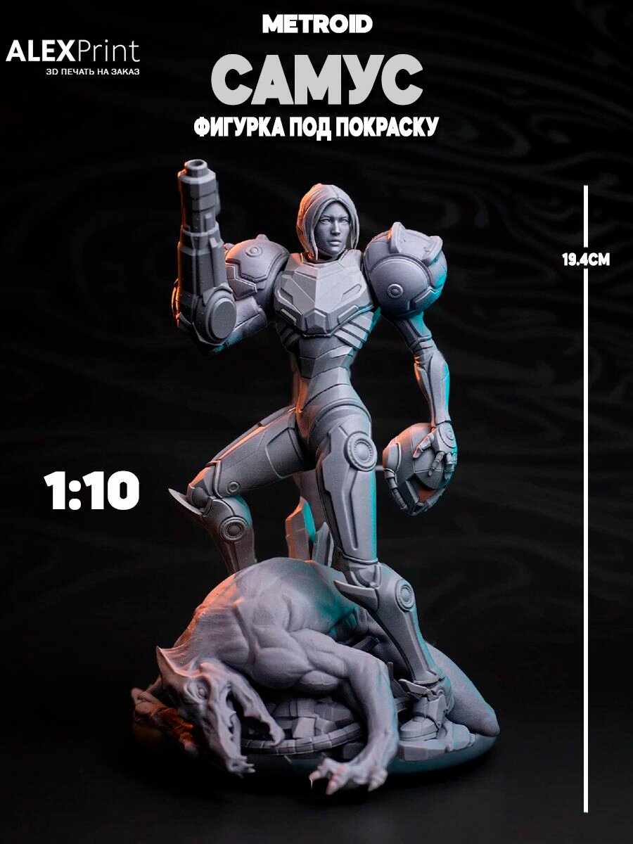 Фигурка под покраску Самус / Metroid / 194мм