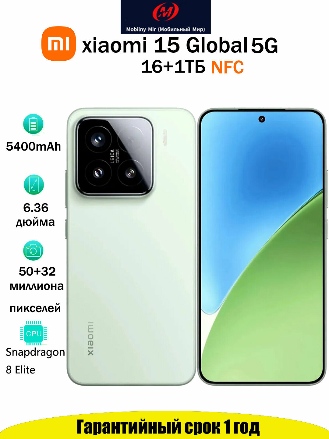Смартфон Android Xiaomi 15 Global16/1TB, green (зеленый) 2 nano SIM EAC NFC