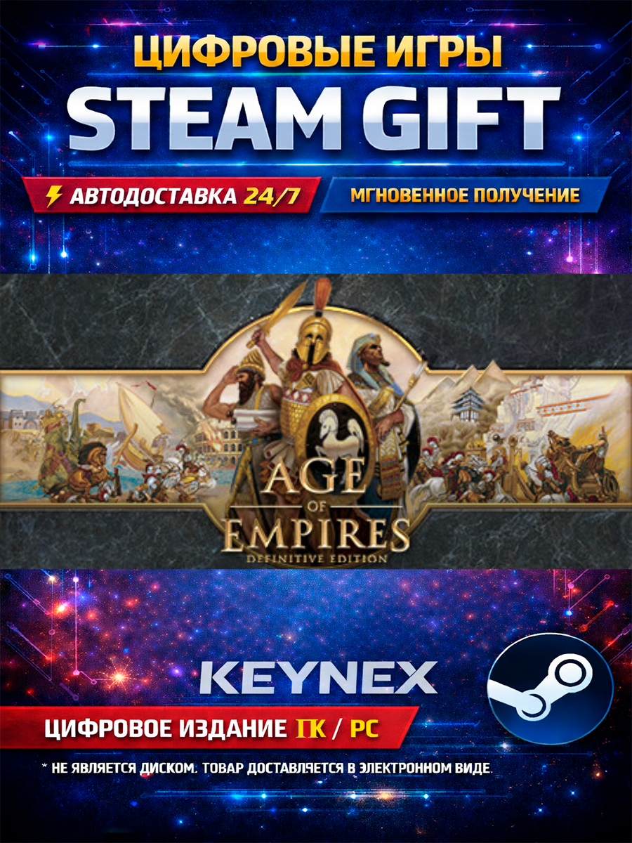 Игра Age of Empires: Definitive Edition | STEAM GIFT | автоматическая выдача | | Россия