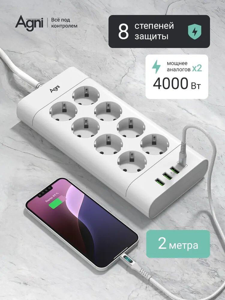 Сетевой фильтр, AGNI, 8 розеток + 3 USB и 1 TYPE-C, удлинитель 2м, с предохранителем, защитные шторки