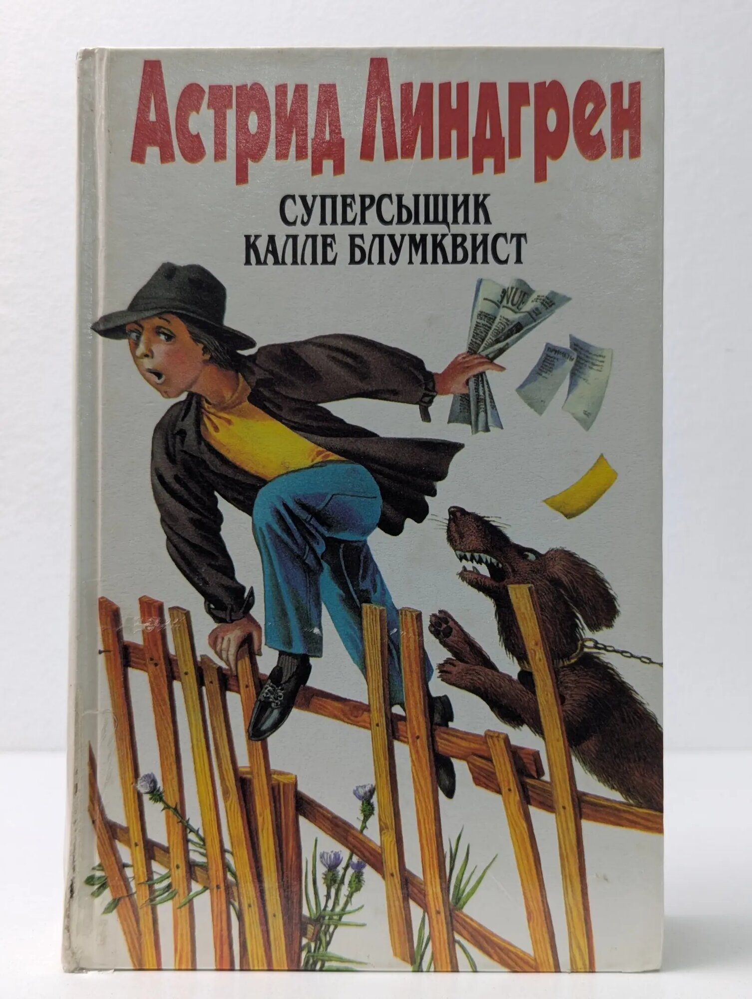 Суперсыщик Калле Блумквист. В 6 томах. Том 2 Линдгрен Астрид 2000