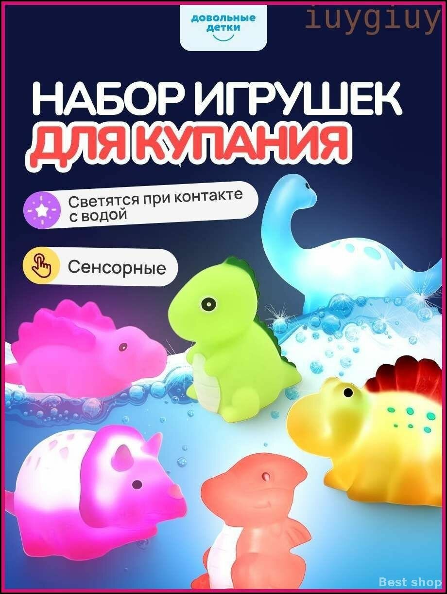 Эксклюзивные светящиеся игрушки 2026 для детского купания