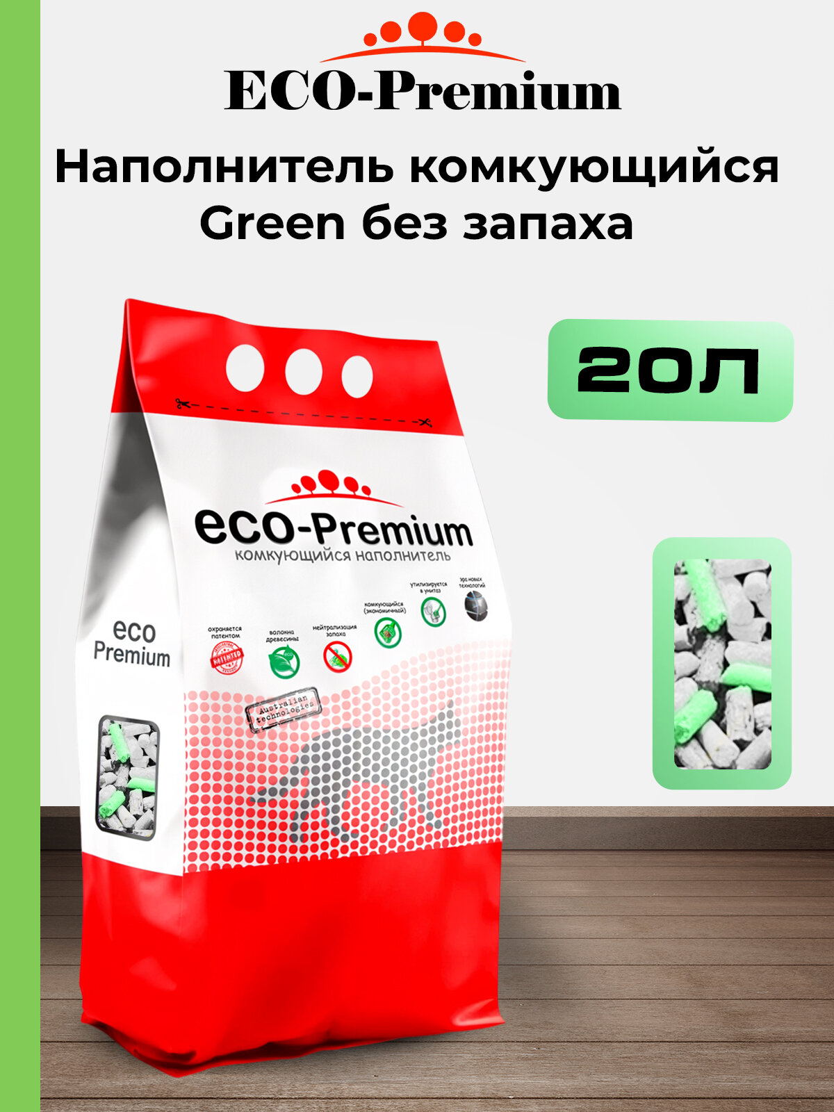 Наполнитель древесный Эко-премиум (ECO-Premium) для кошачьего туалета с зелеными гранулами, комкующийся грин (green) 7.6 кг, 20 л