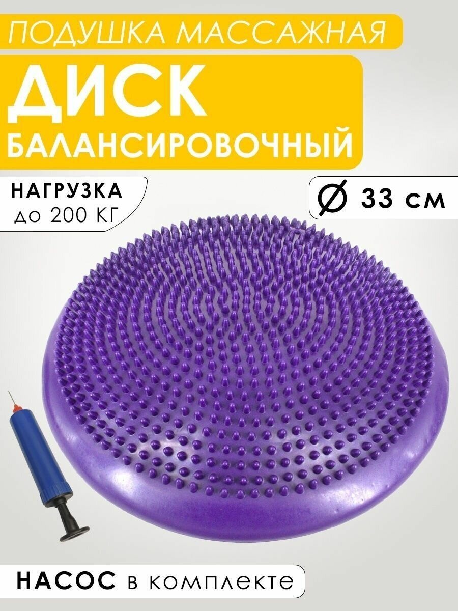 Балансировочная подушка массажная для детей и взрослых диск
