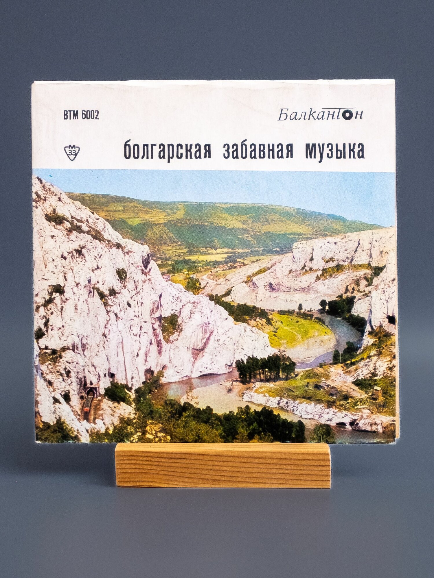 Болгарская забавная музыка виниловая пластинка LP миньон VG
