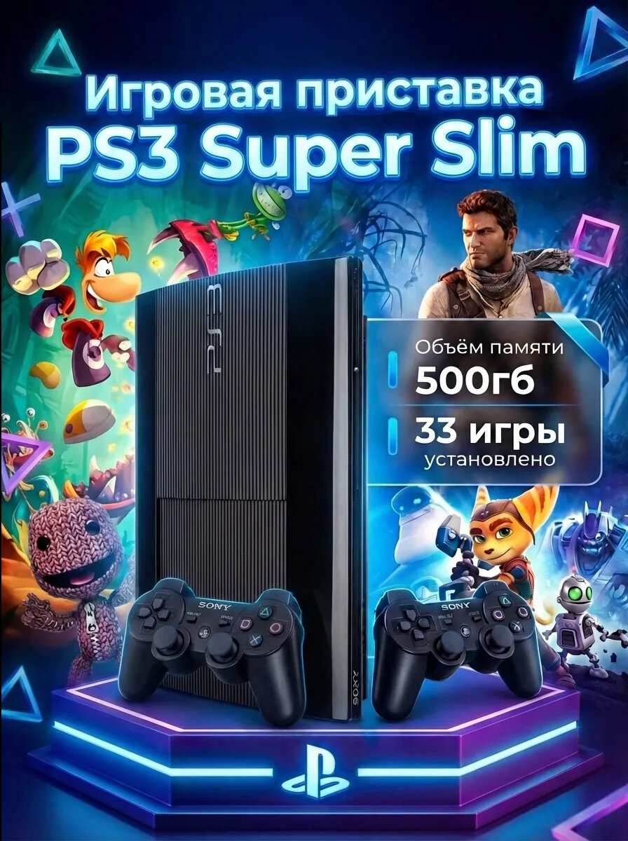 PlayStation 3 Super Slim 500гб (б.у) 2 джойстика с играми, черный