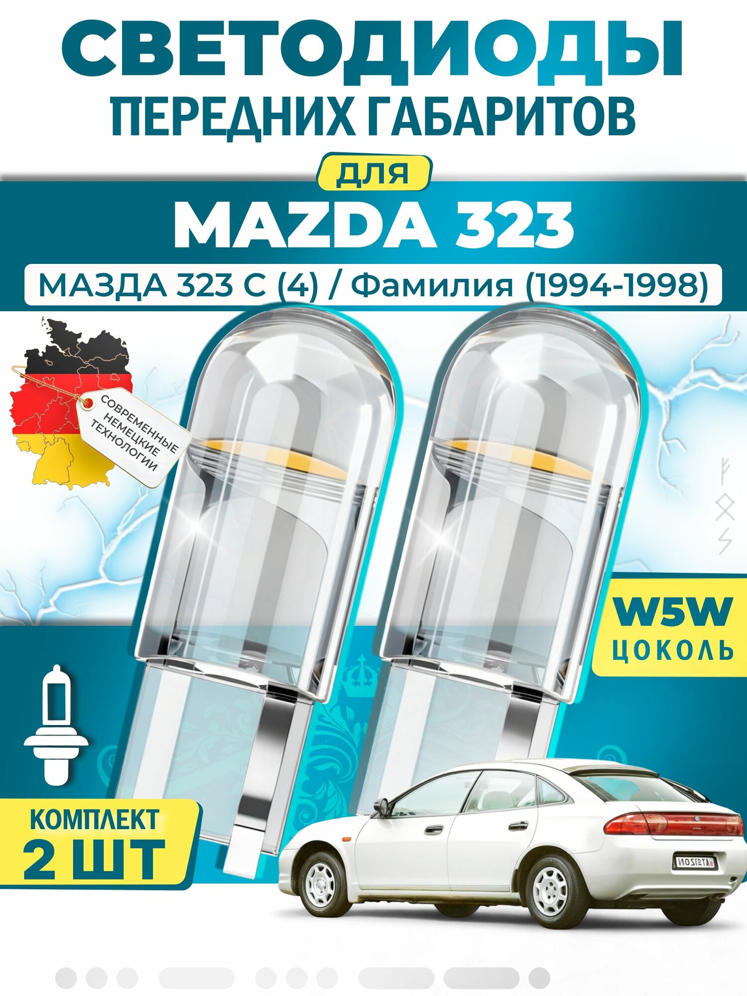 Лампы светодиодные габаритные для MAZDA 323 C V FAMILIA / мазда 323 C (4) / Фамилия (1994-1998), W5W ( LED - белый свет 5000k ) (комплект 2шт)