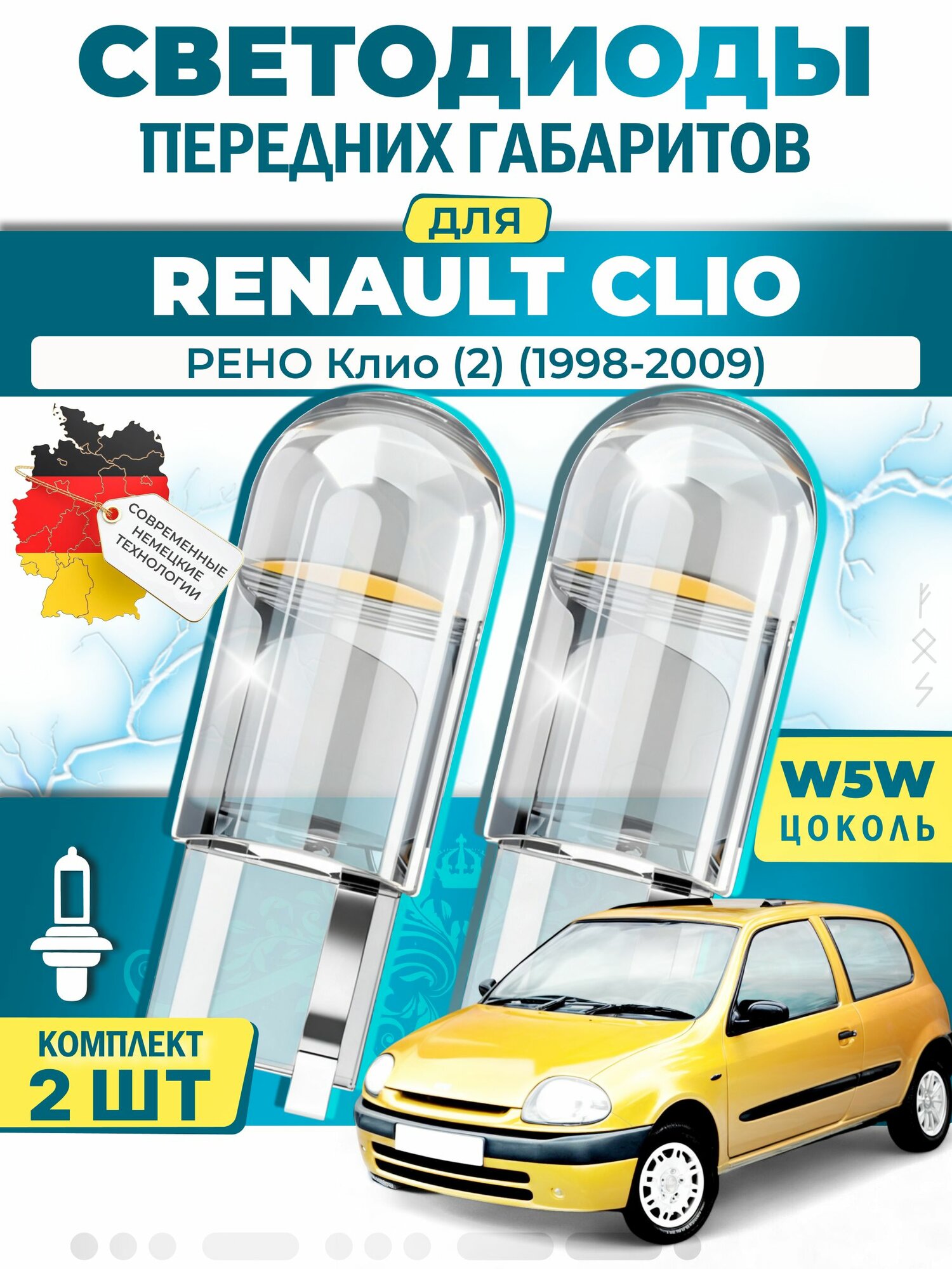 Лампы светодиодные габаритные для RENAULT CLIO II / рено Клио (2) (1998-2009), W5W ( LED - белый свет 5000k ) (комплект 2шт)