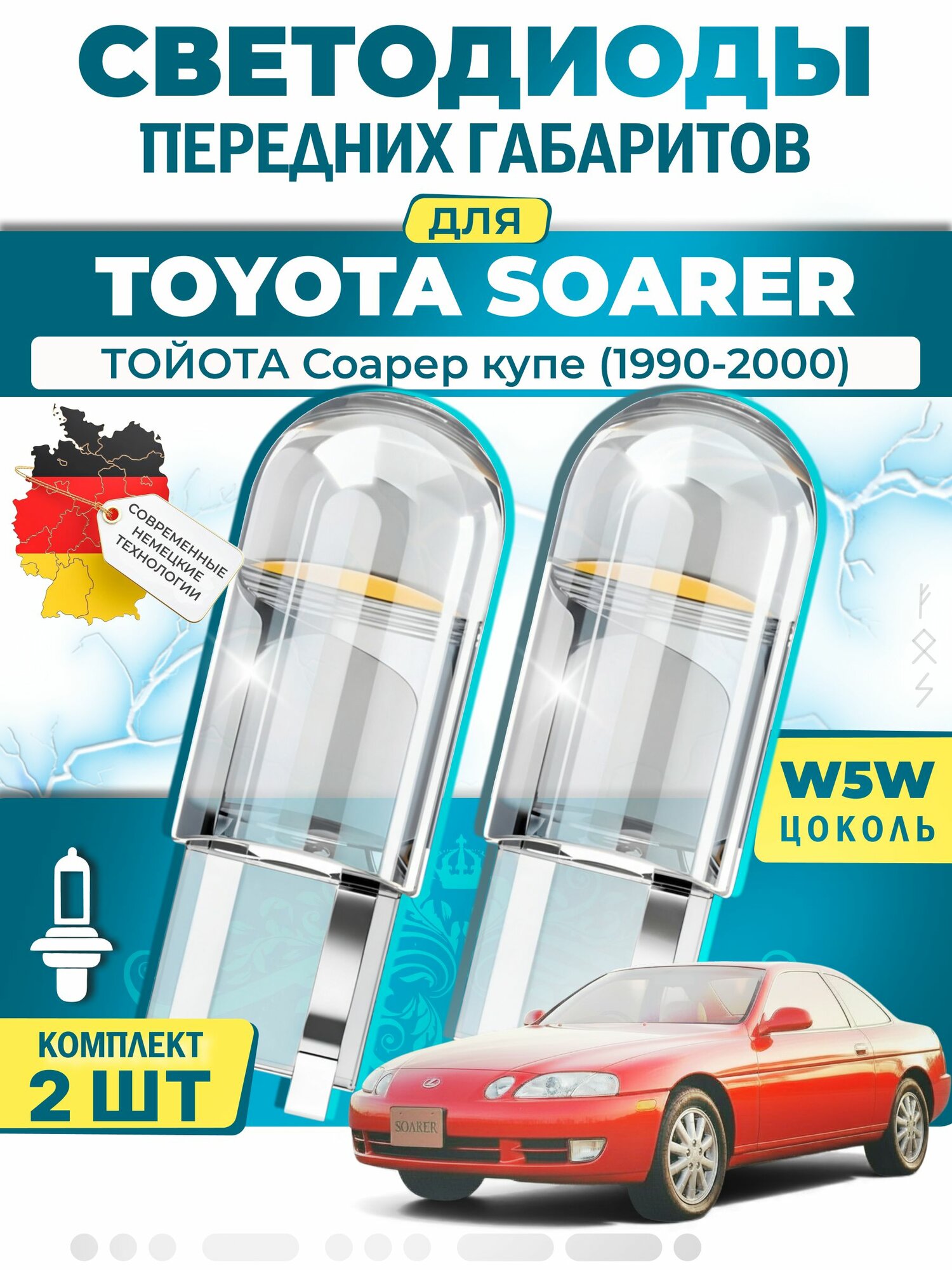 Лампы светодиодные габаритные для TOYOTA SOARER Coupe / тойота Соарер купе (1990-2000), W5W ( LED - белый свет 5000k ) (комплект 2шт)