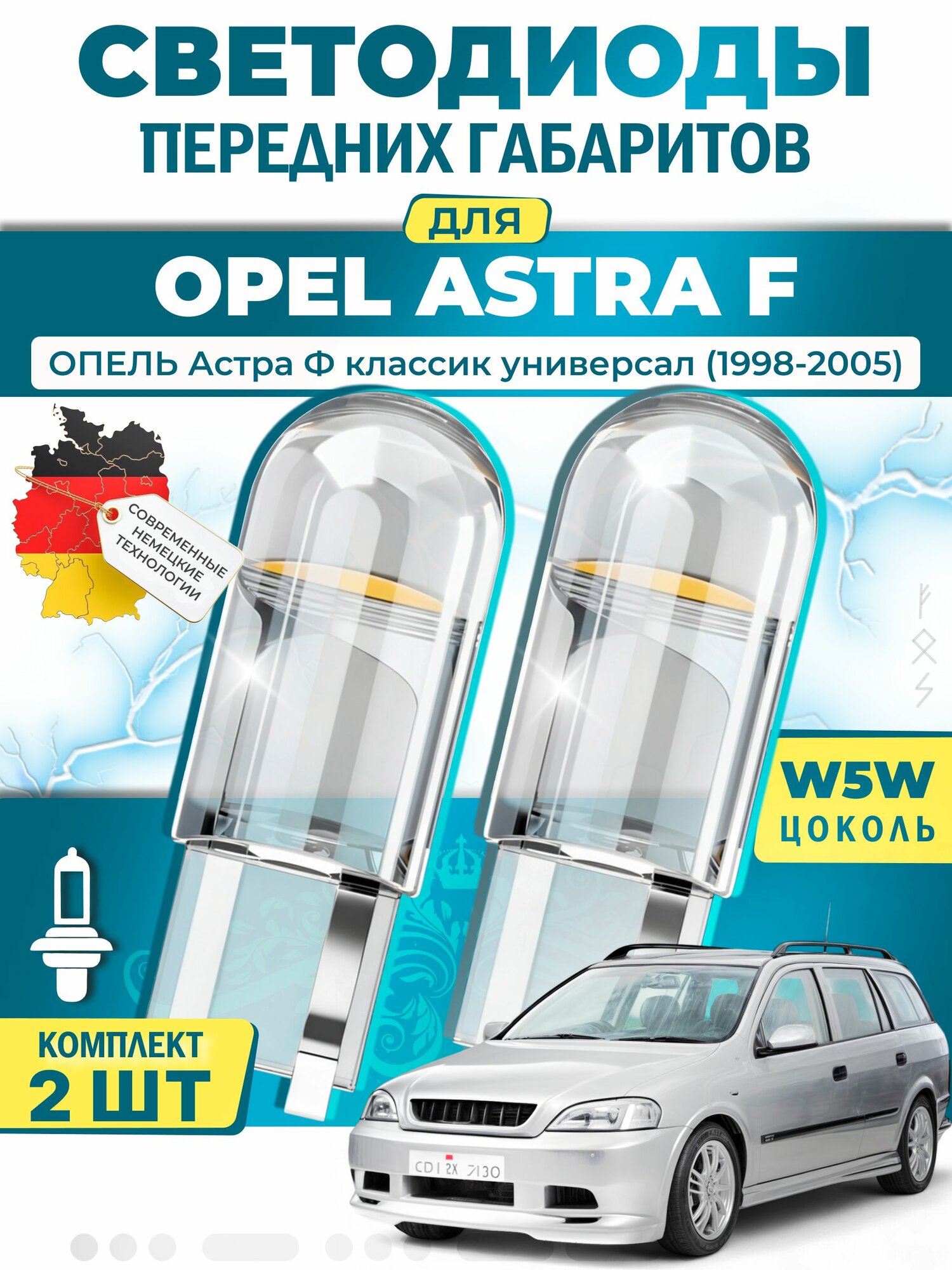 Лампы светодиодные габаритные для OPEL ASTRA F CLASSIC Estate / опель Астра Ф классик универсал (1998-2005), W5W ( LED - белый свет 5000k ) (комплект 2шт)