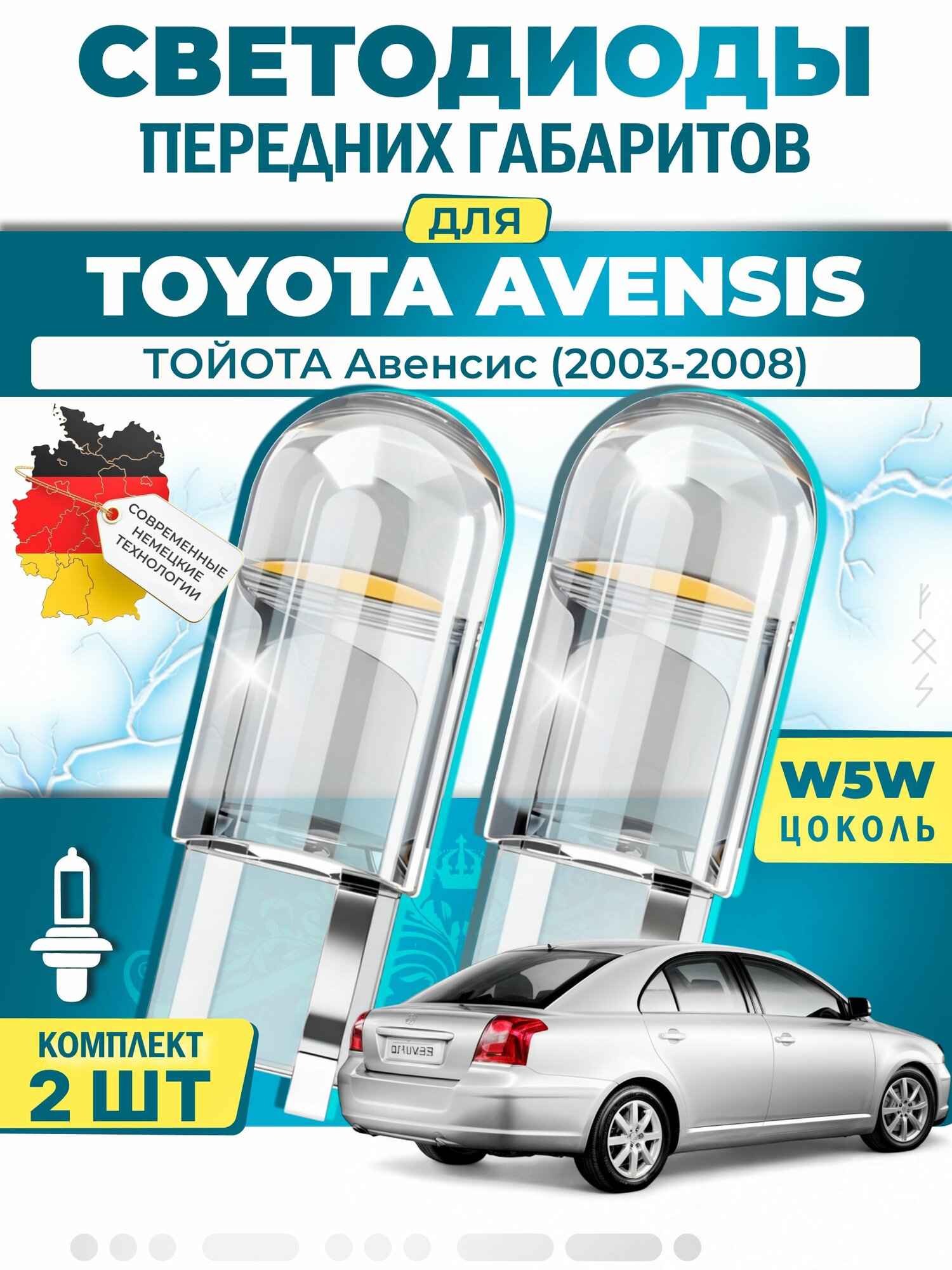 Лампы светодиодные габаритные для TOYOTA AVENSIS / тойота Авенсис (2003-2008), W5W ( LED - белый свет 5000k ) (комплект 2шт)