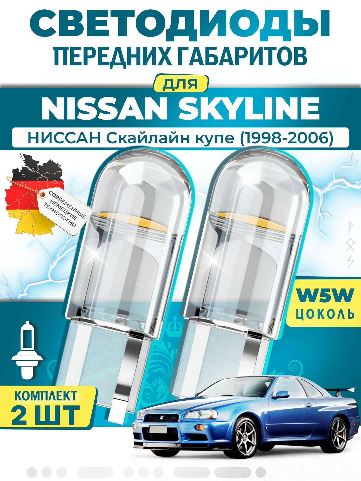 Лампы светодиодные габаритные для NISSAN SKYLINE Coupe / ниссан Скайлайн купе (1998-2006), W5W ( LED - белый свет 5000k ) (комплект 2шт)
