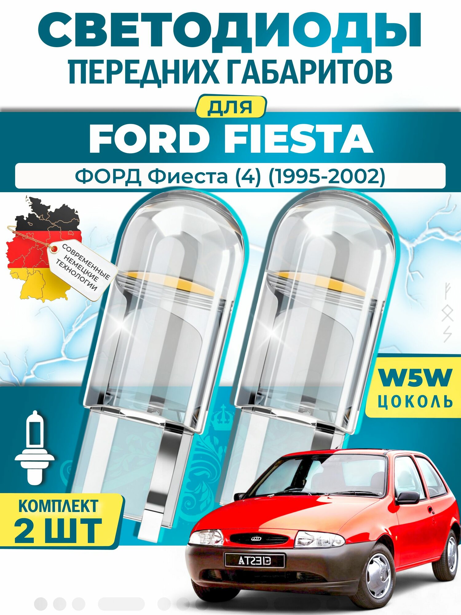 Лампы светодиодные габаритные для FORD FIESTA IV / форд Фиеста (4) (1995-2002), W5W ( LED - белый свет 5000k ) (комплект 2шт)