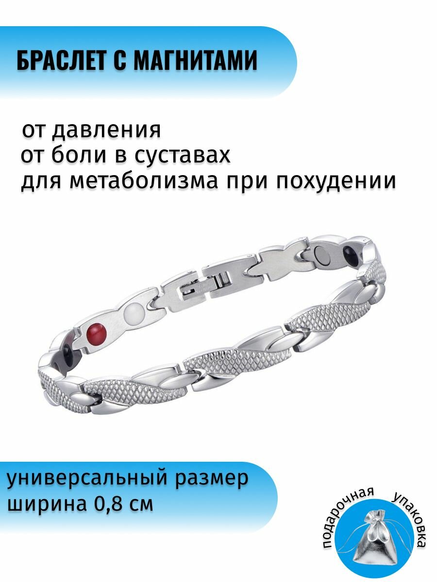 Магнитный браслет лечебный женский серебряного цвета от давления