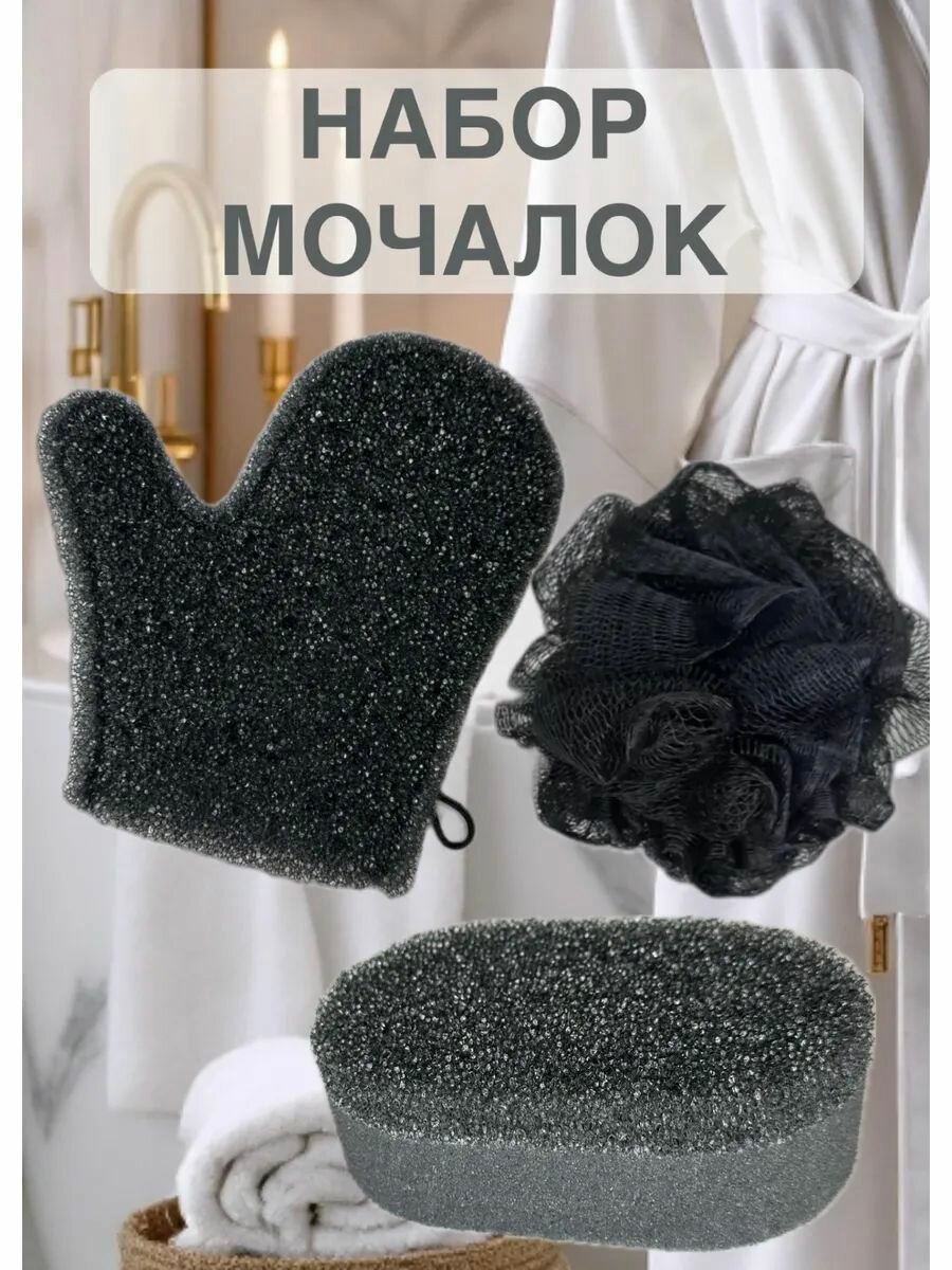 Мочалка губка для тела и душа набор 3 шт
