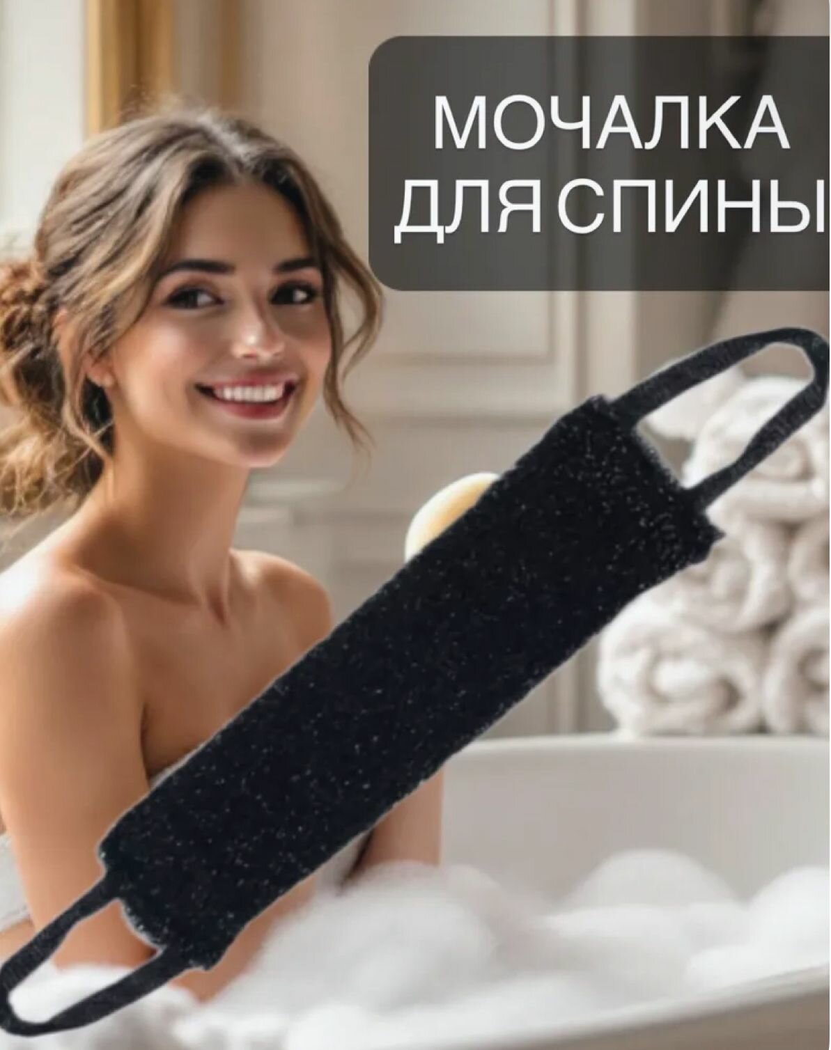 Мочалка для тела