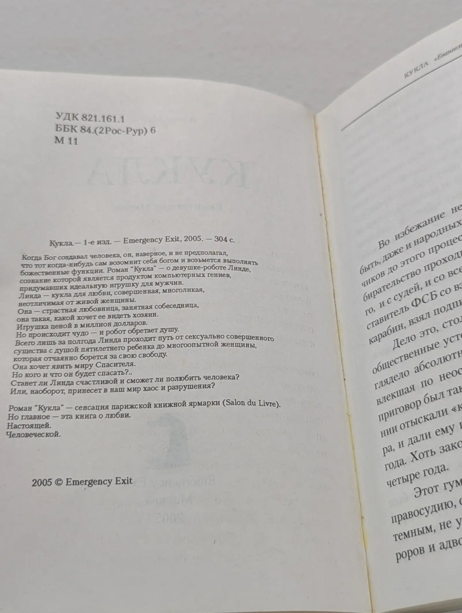 Кукла Мун Алиса 2005 — фото 1