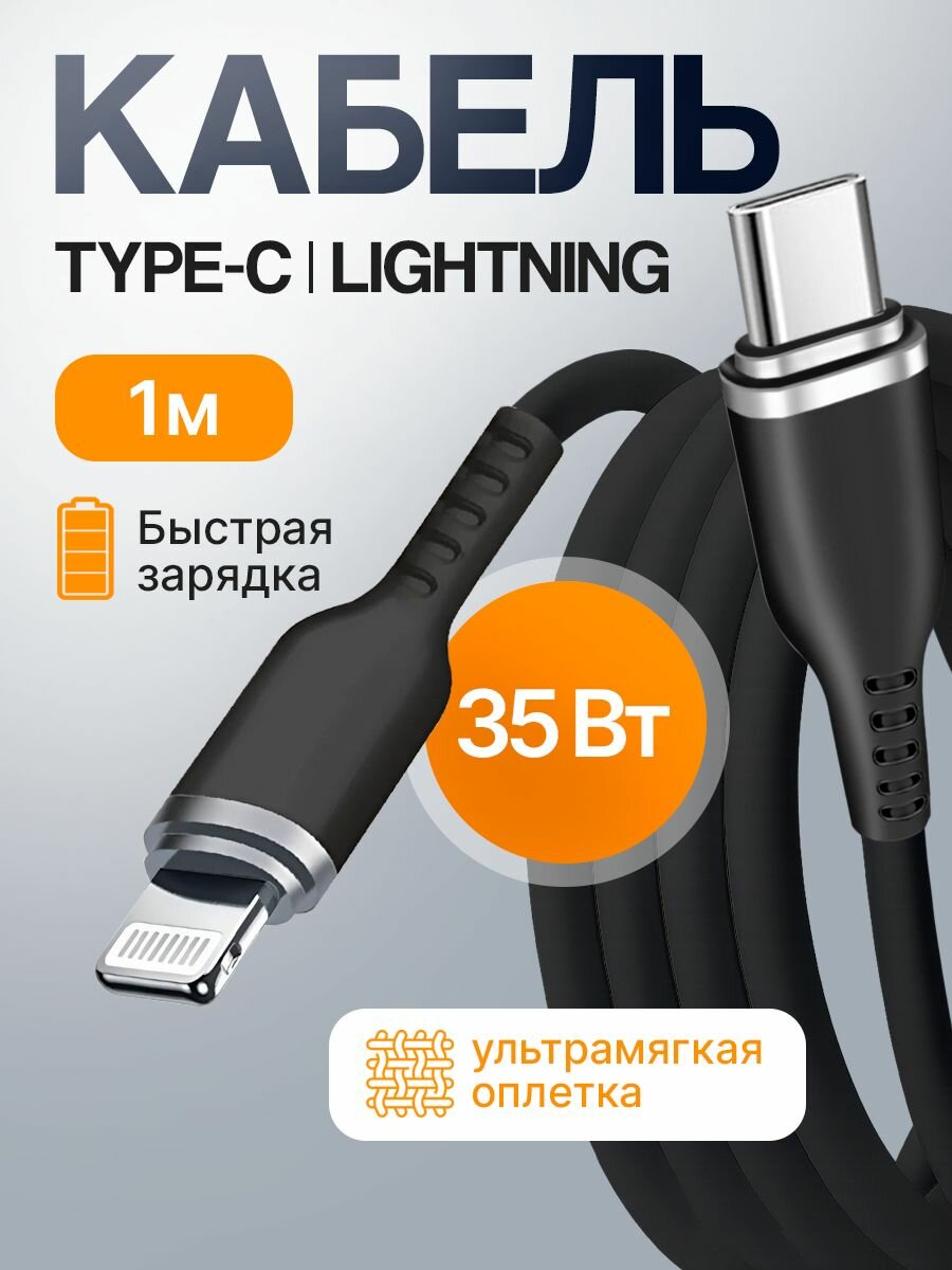 Кабель для айфона с быстрым зарядом WALKER / провод type c lightning / шнур зарядка для iphone