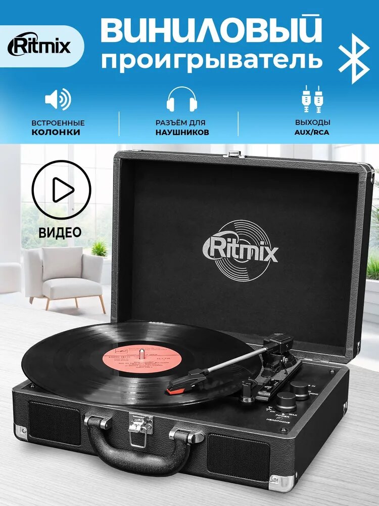 Виниловый проигрыватель Ritmix, пластиковый