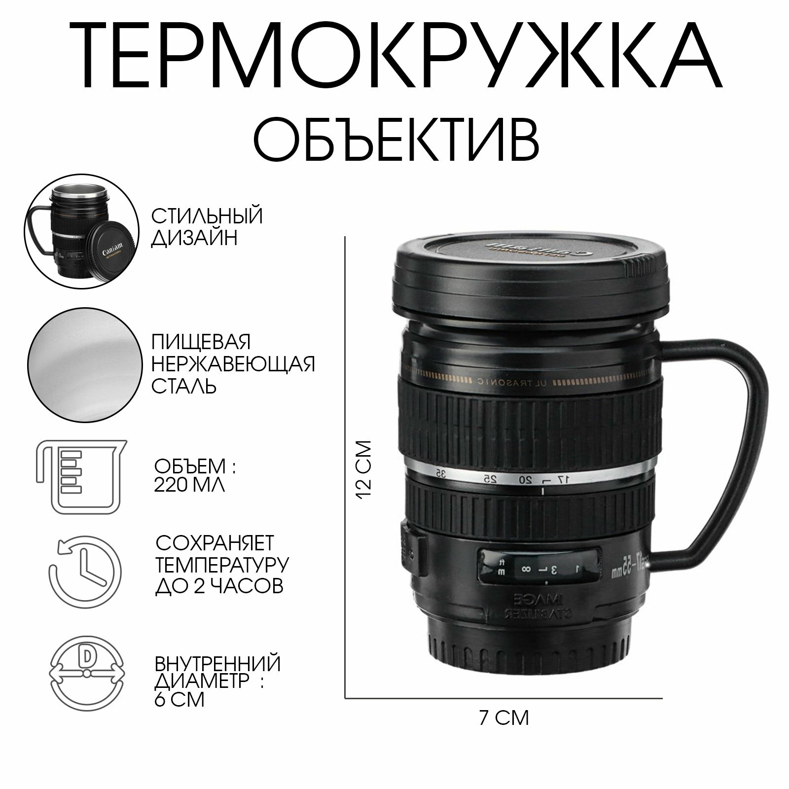Термокружка Экземпляр "Объектив", 220 мл, сохраняет тепло 2 часа, нержавеющая сталь, чёрная
