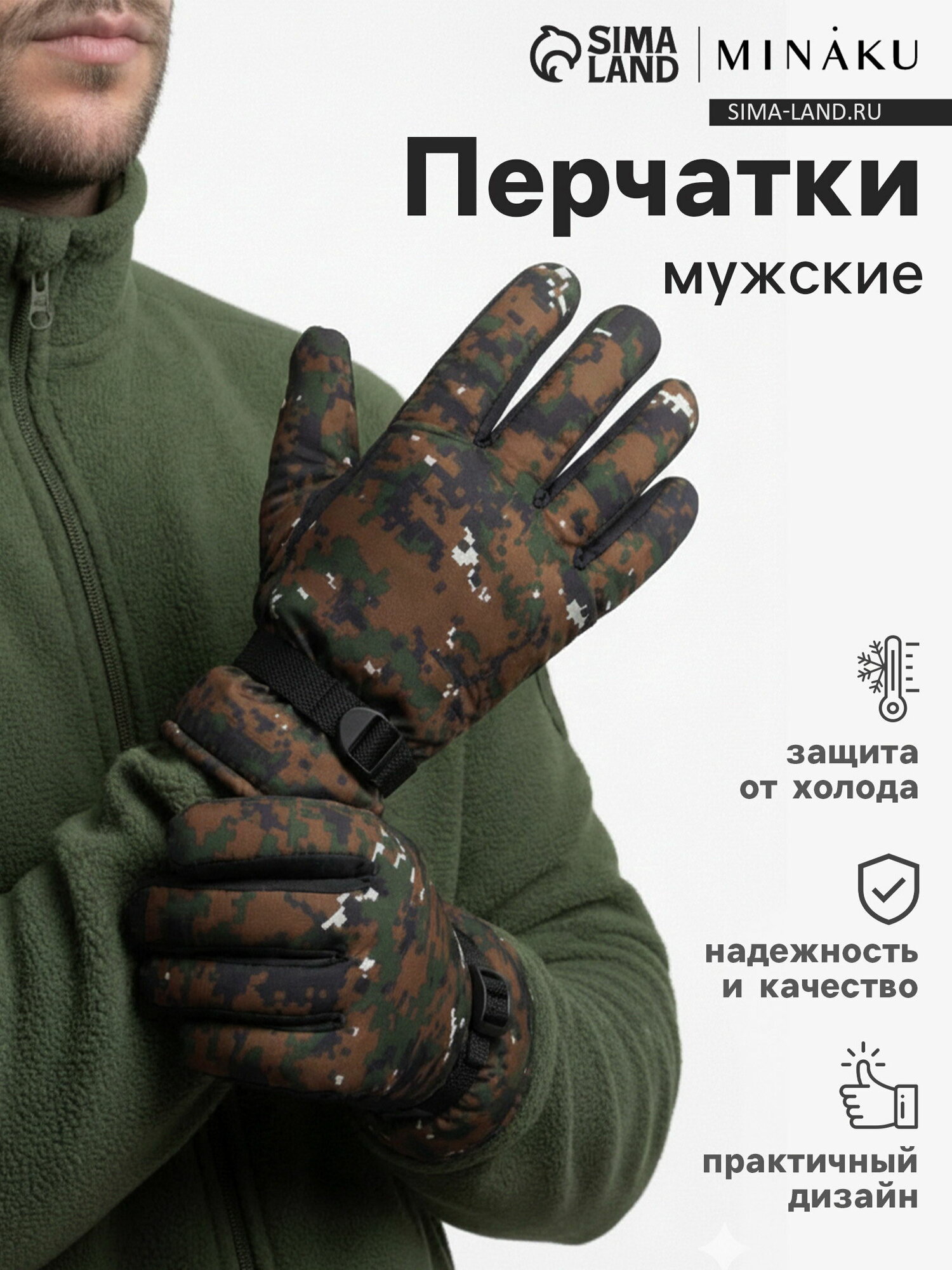 Перчатки для мужчин