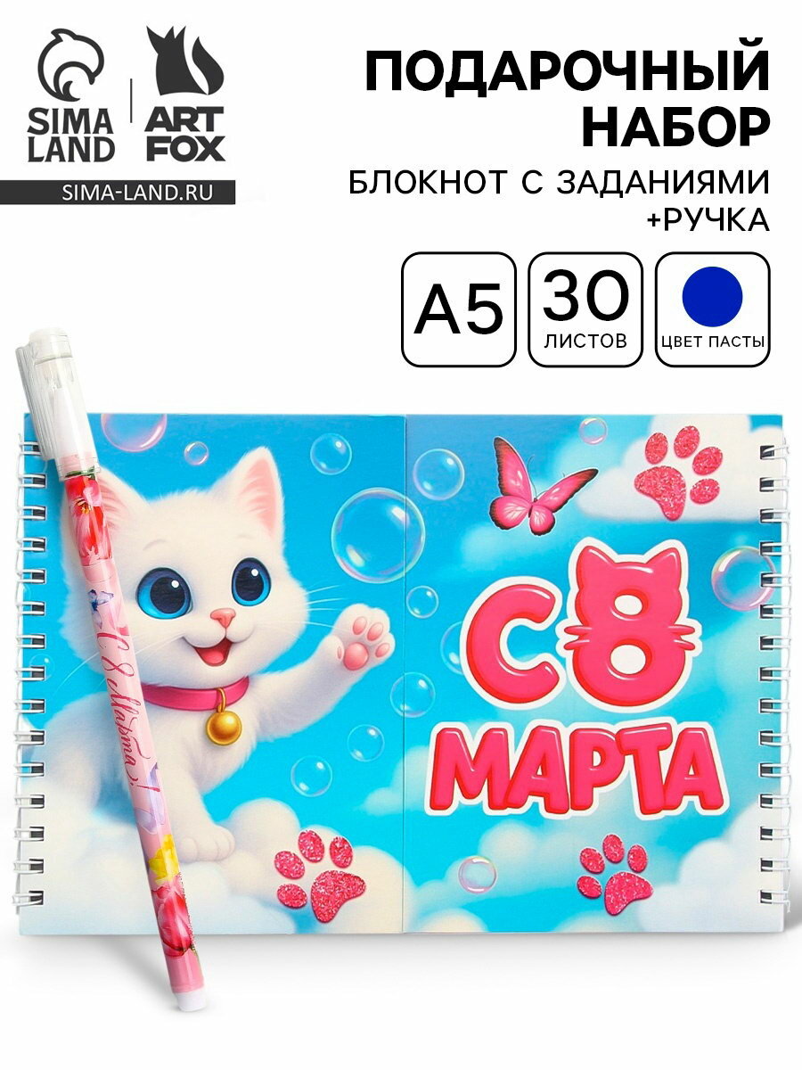 Подарочный набор, двойной блокнот с заданиями, ручка "Котик"