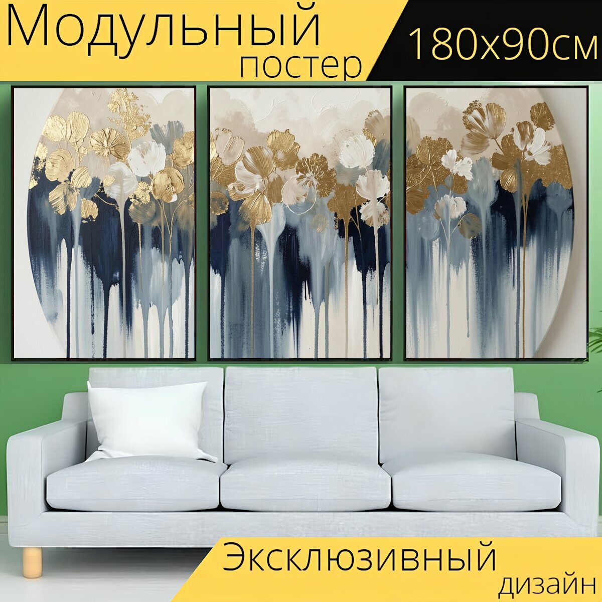 Модульный постер "Абстрактные цветы в золоте. Нежная декоративная композиция с фактурными лепестками, золотистыми акцентами и плавными." 180 x 90 см. для интерьера на стену в тубусе