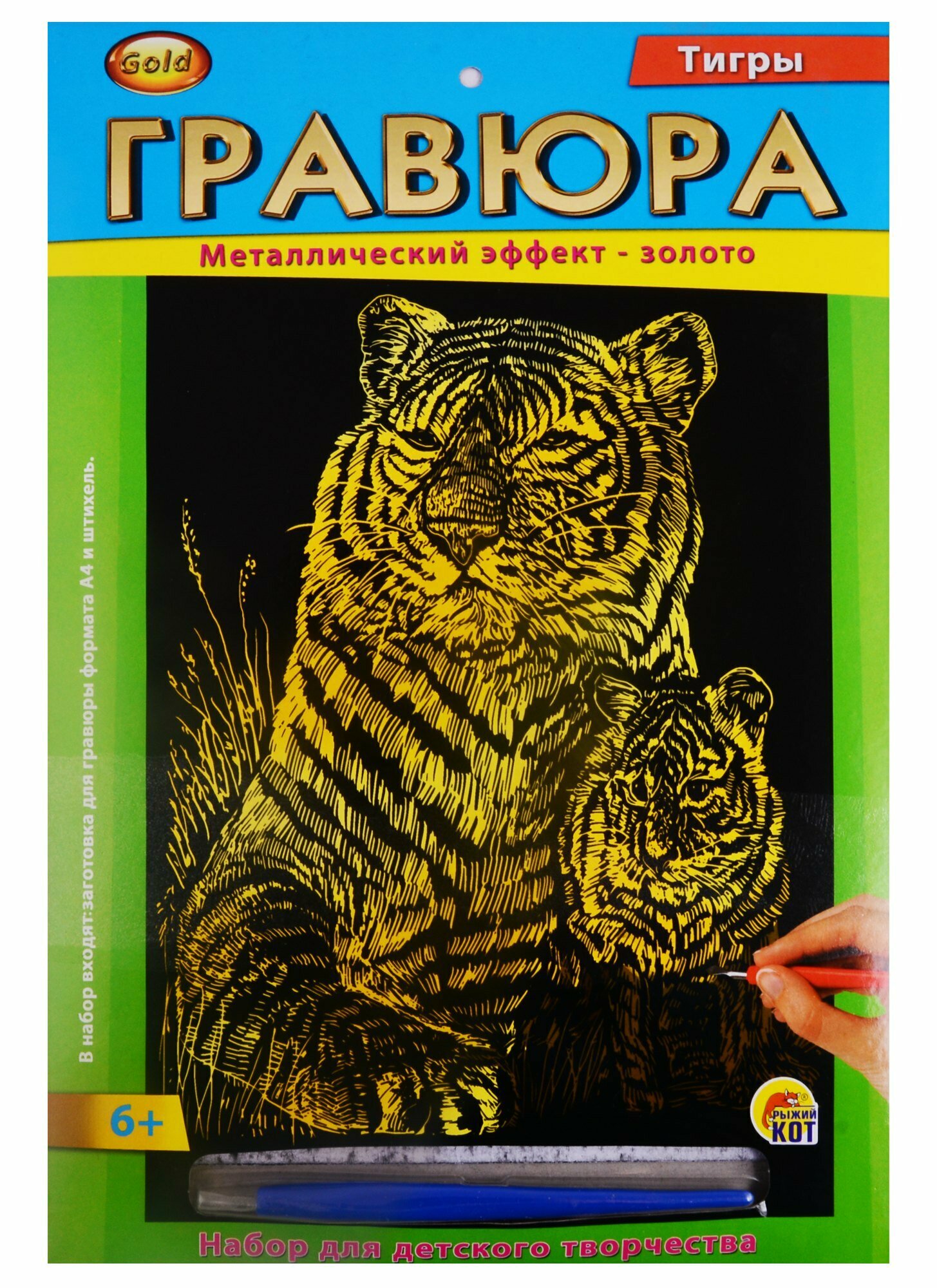 Гравюра А4 в конверте. Золото. Тигры (Арт. Г-2569)
