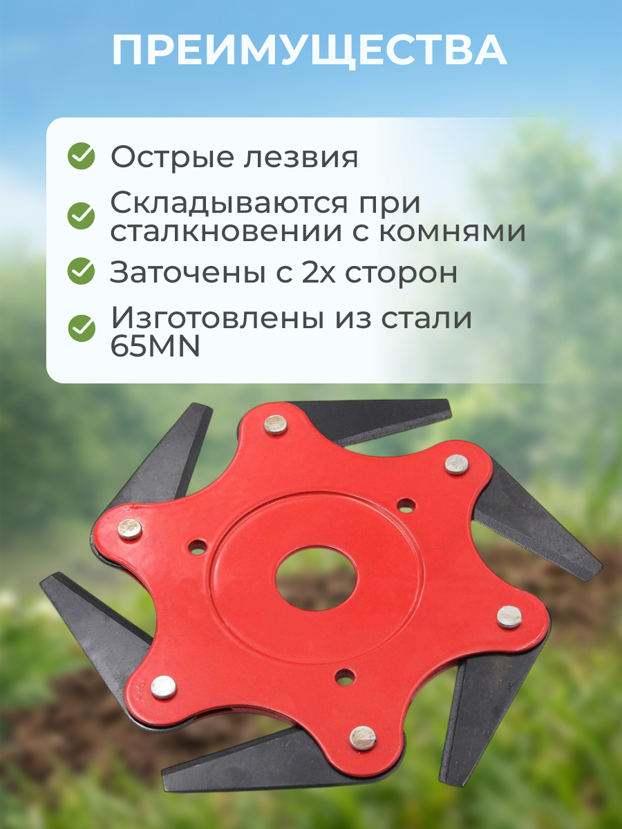 Насадка для триммера, бензокосы 6 складных лезвий для кошения травы и кустов — фото 1