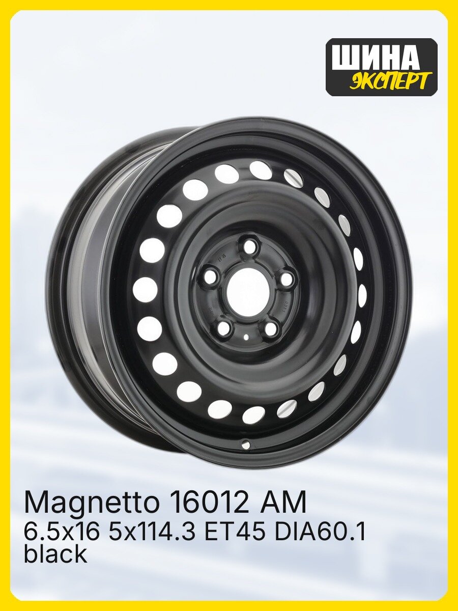 Диск штампованный Magnetto Toyota Corolla 16012 AM 6,5\R16 5*114,3 ET45 d60,1 black [16012 AM]