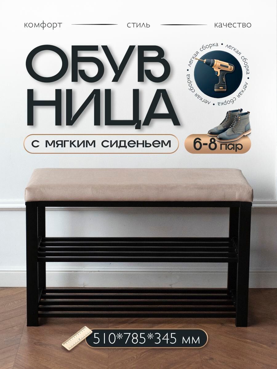 Обувница с мягким сидением