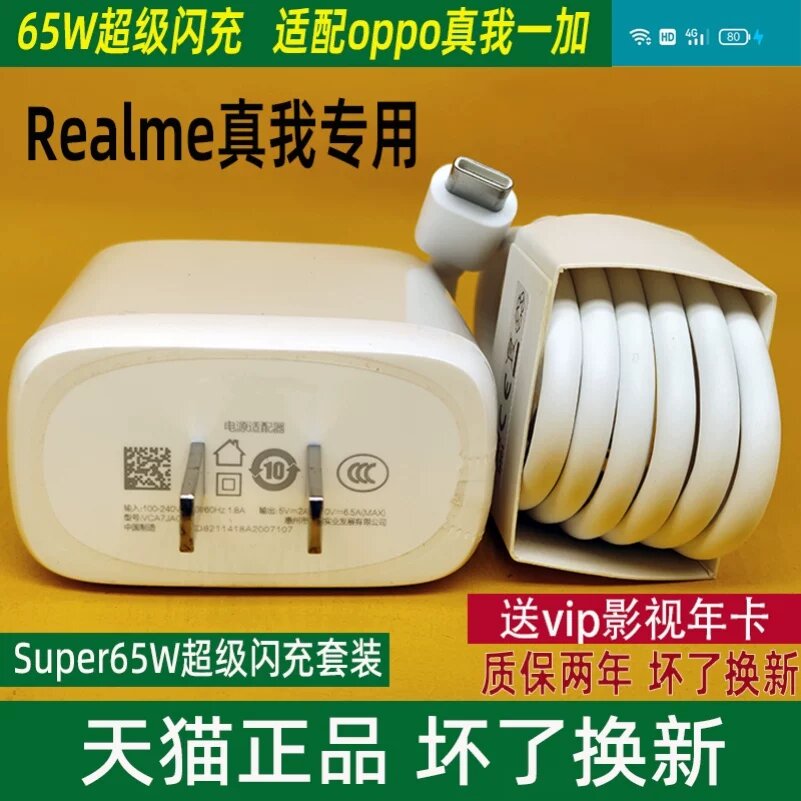 Быстрая зарядка 65Вт + 2м кабель для Realme GT/GT ｍａｓｔｅｒ/Exploration Edition