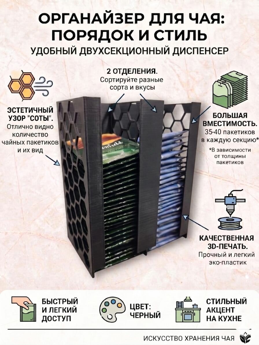 Двойной диспенсер для чайных пакетиков, черный