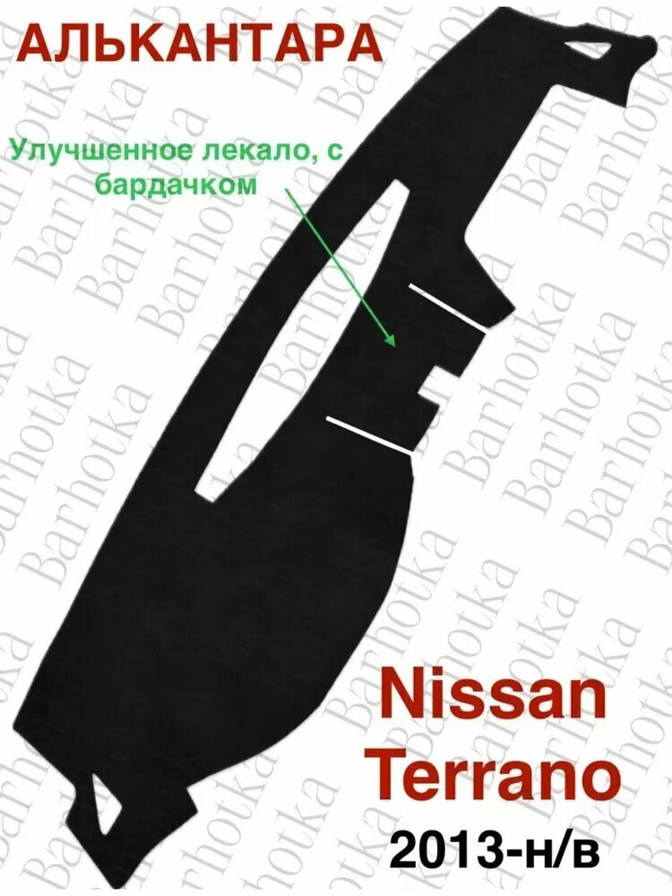 , Коврик на торпедо