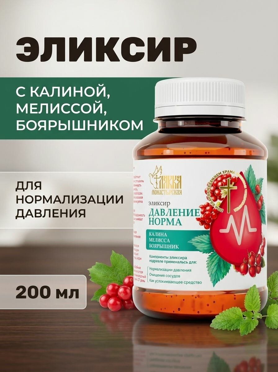 Эликсир Давление норма с калиной мелиссой и боярышником для нормализации давления натуральными травами 200 мл