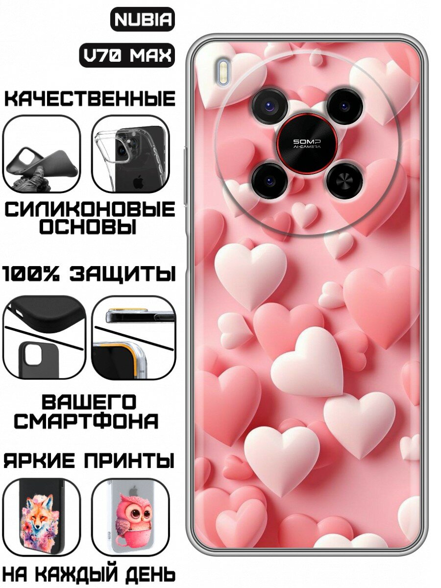 Чехол для Nubia V70 Max