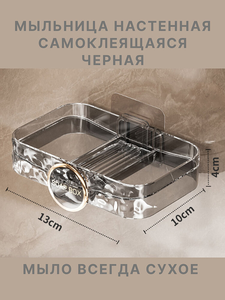 Мыльница