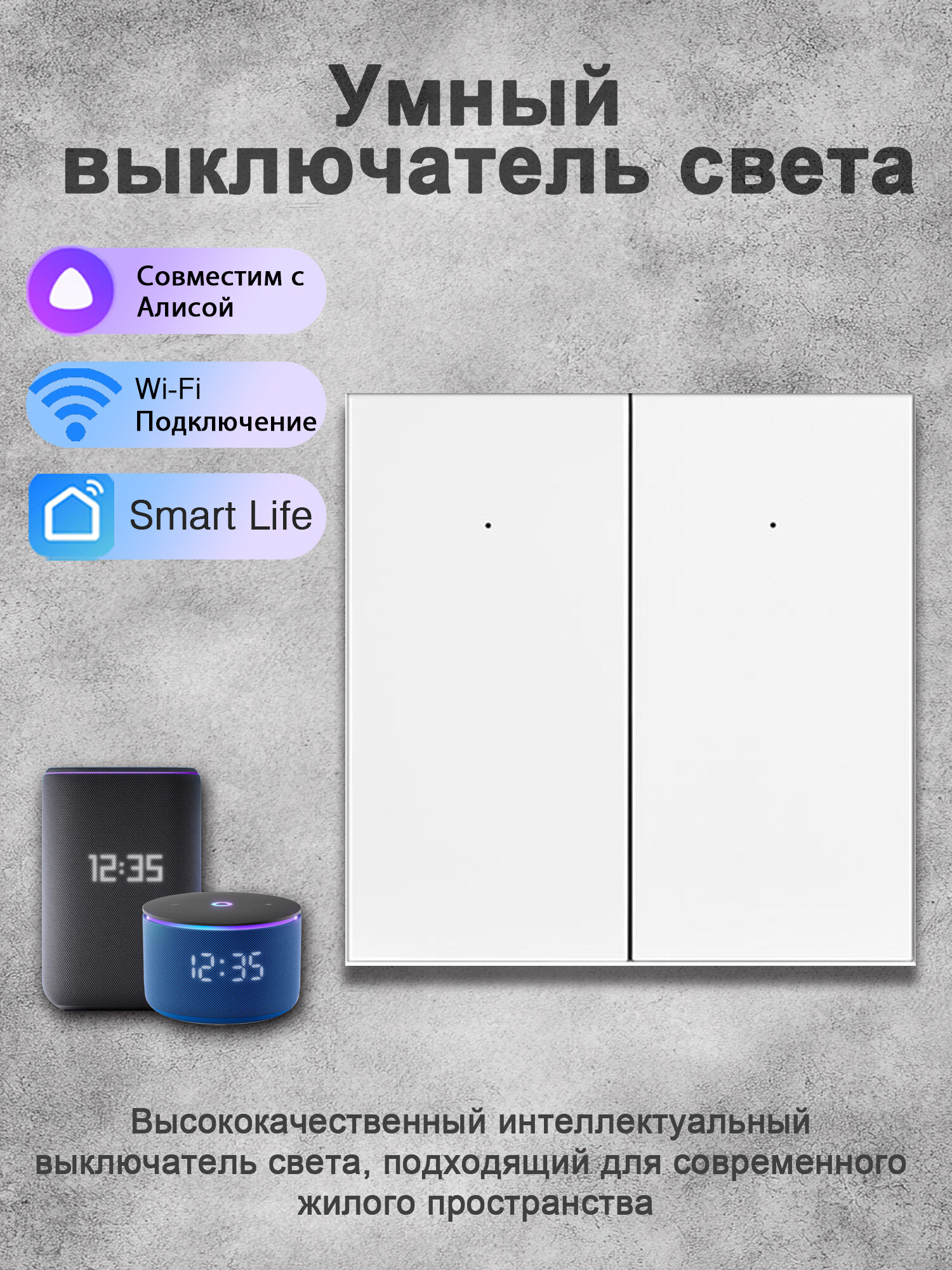 Умный выключатель с Алисой и wi-fi двухклавишный белый для умного дома
