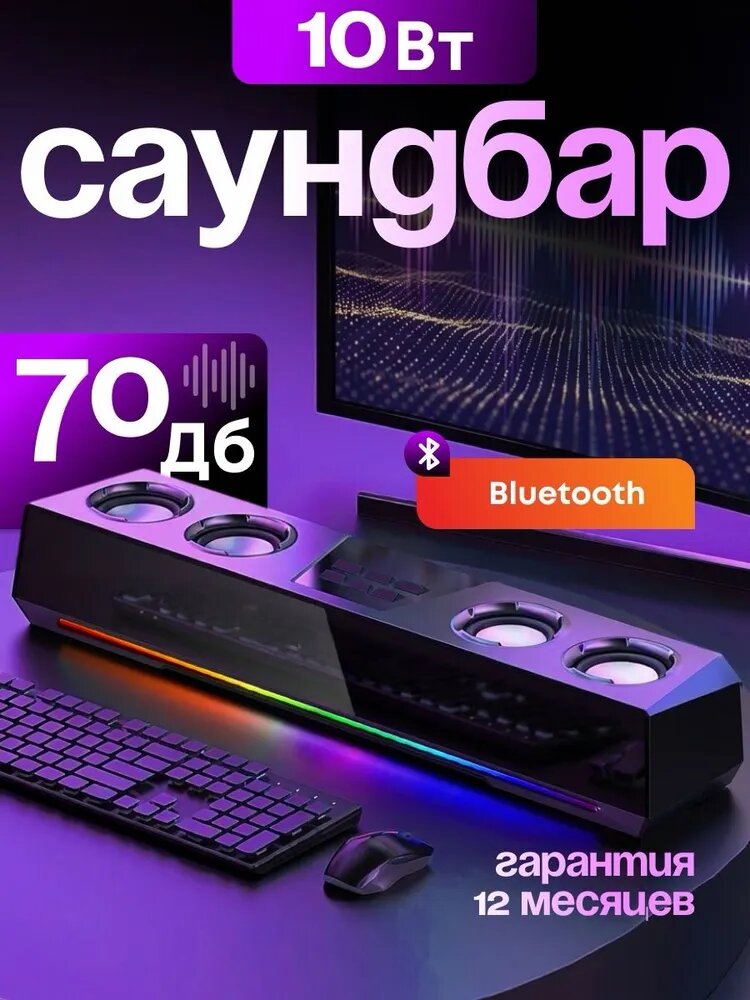 Музыкальная колонка BlackRED, для компьютера, ноутбука, с Bluetooth, подсветка, черная